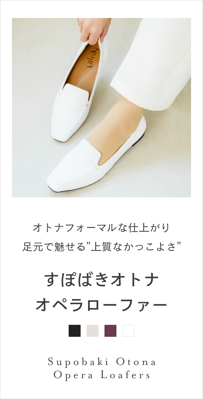 すぽばきオトナオペラローファー | 商品一覧 | NEUTRAL公式 すぽばきオトナオペラローファー | 商品一覧 | NEUTRAL公式